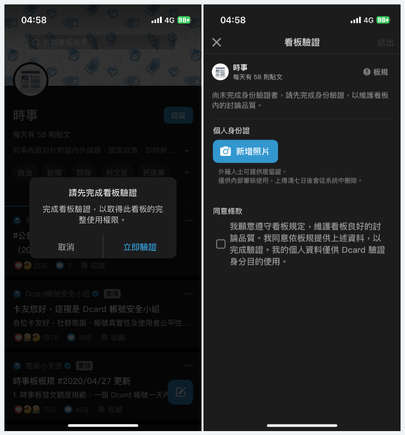我已經驗證過了，為什麼有些看板還要求我再次提供證件？ Dcard