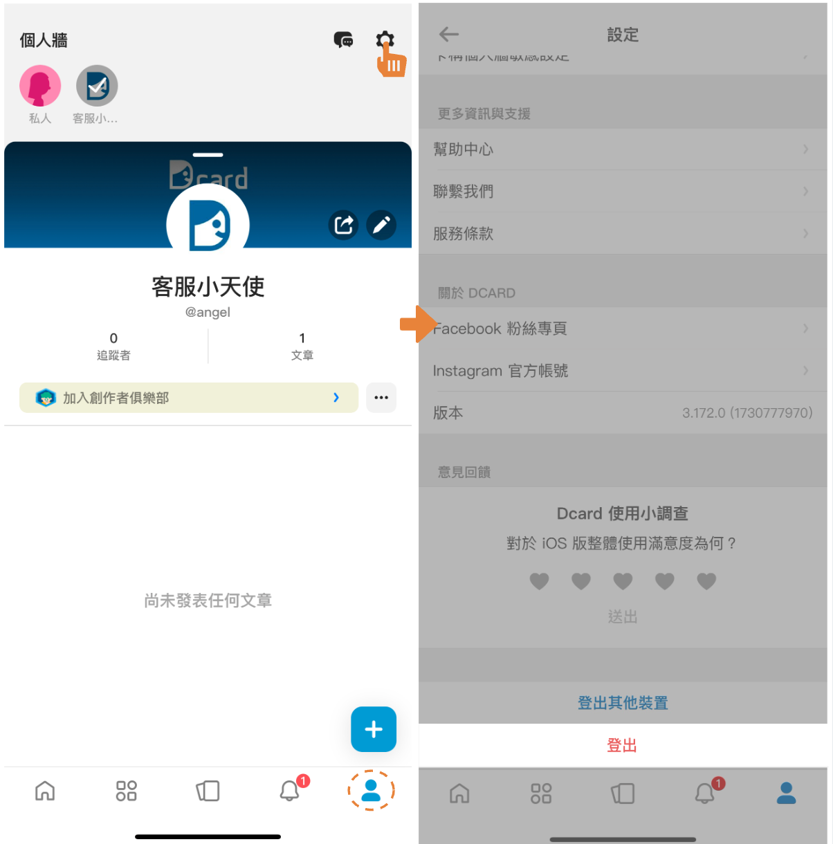 我忘記密碼，不能登入怎麼辦? – Dcard